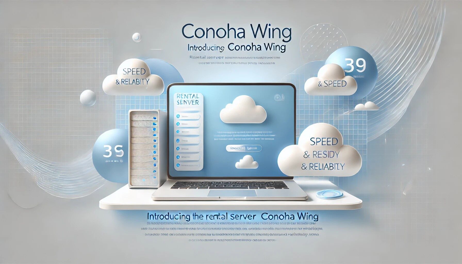 【2025年最新】ConoHa WINGの評判は本当？メリット・デメリットを徹底解説！ - すぎたろうブログ